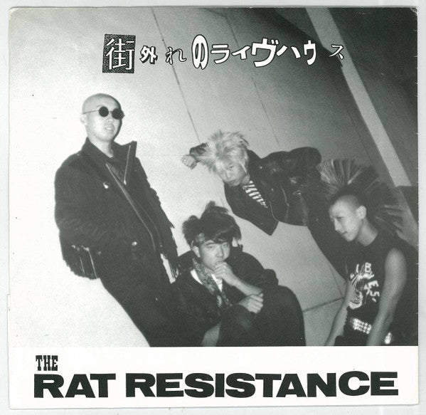 Rat Resistance - 街外れのライヴハウス USED 7" (red flexi) – pukenvomitrecords.com